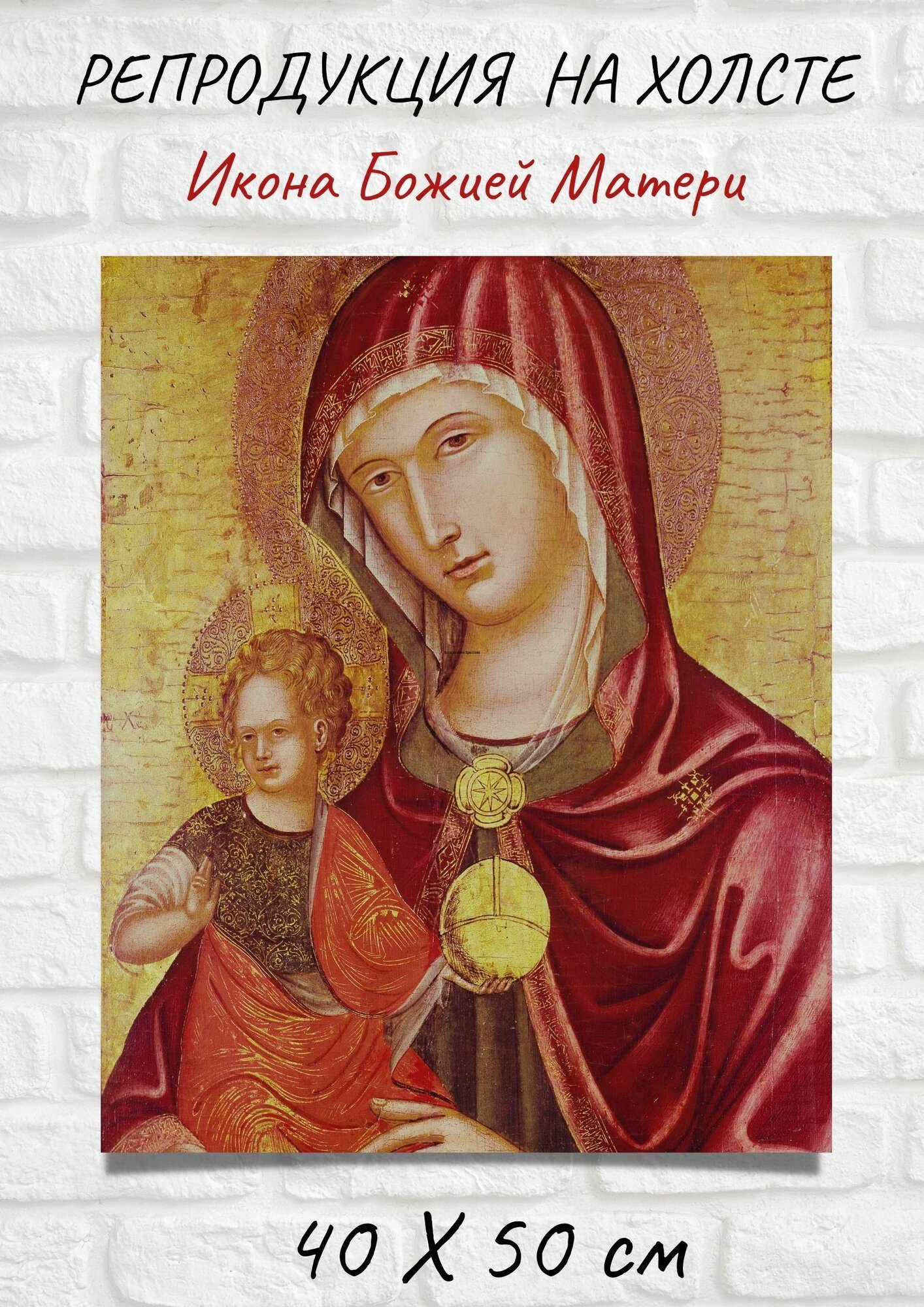 Картина в виде иконы на холсте - "Икона Божией Матери"