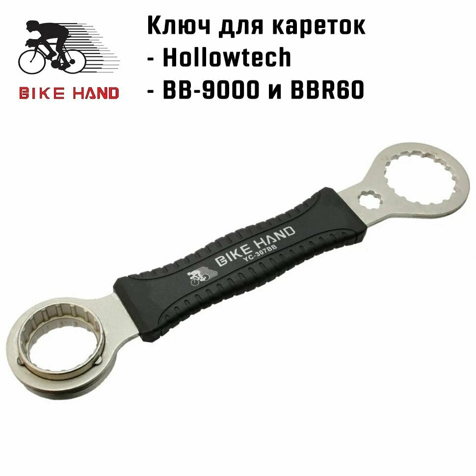 Ключ комбинированный Bikehand YC-307BB для кареток Hollowtech, BB-9000 и BBR60