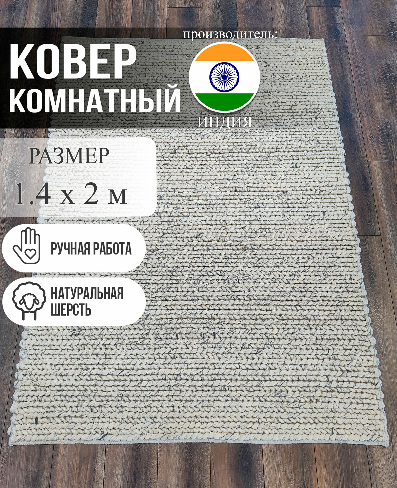 Ковер Ковровый дом Indien Links, ручная работа, натуральный джут, 1,4х2 м