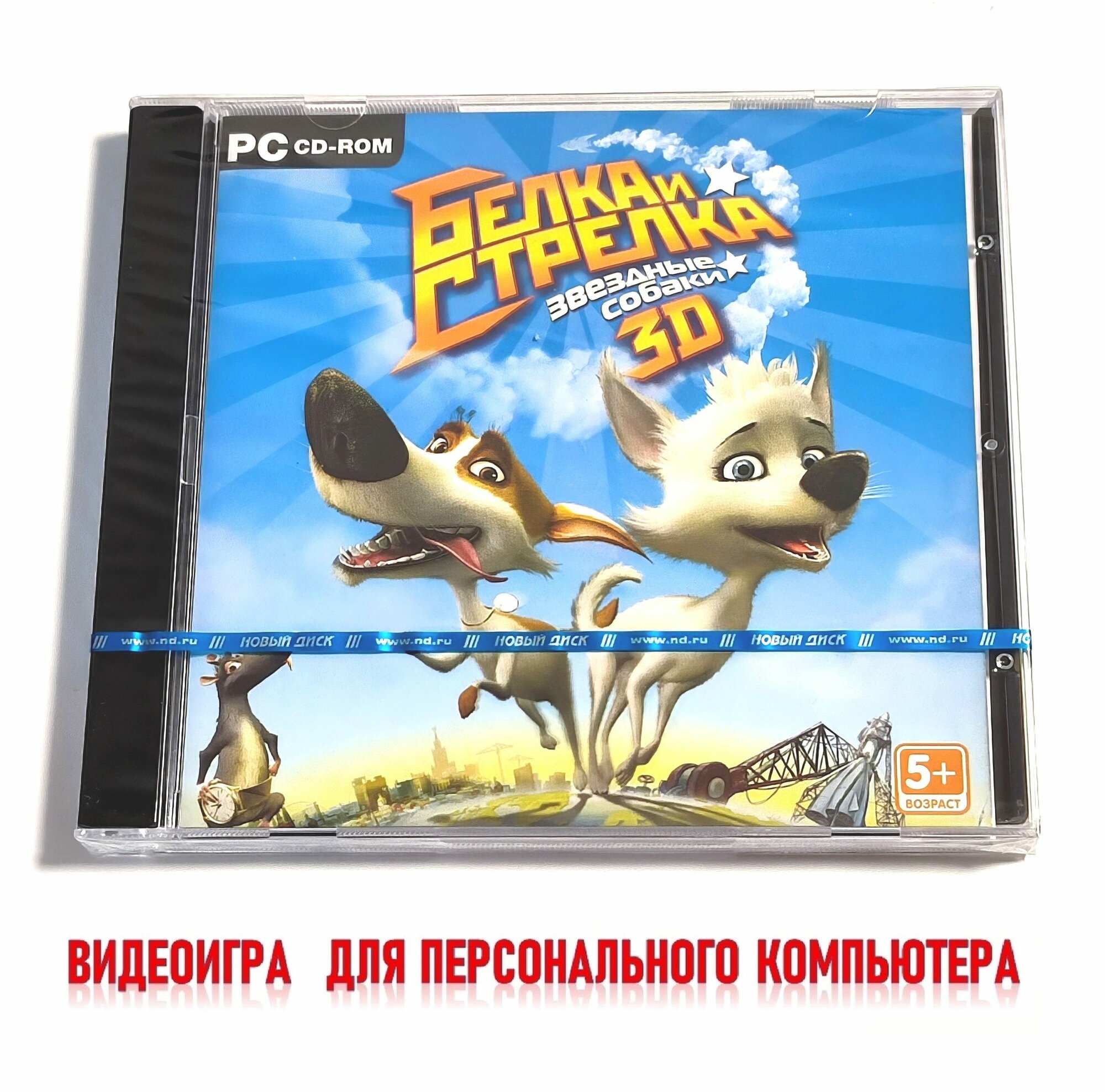 Видеоигра. Белка и Стрелка. Звездные собаки (2010, Jewel, CD-rom, для Windows PC, русская версия) сборник мини-игр, приключения / 6+