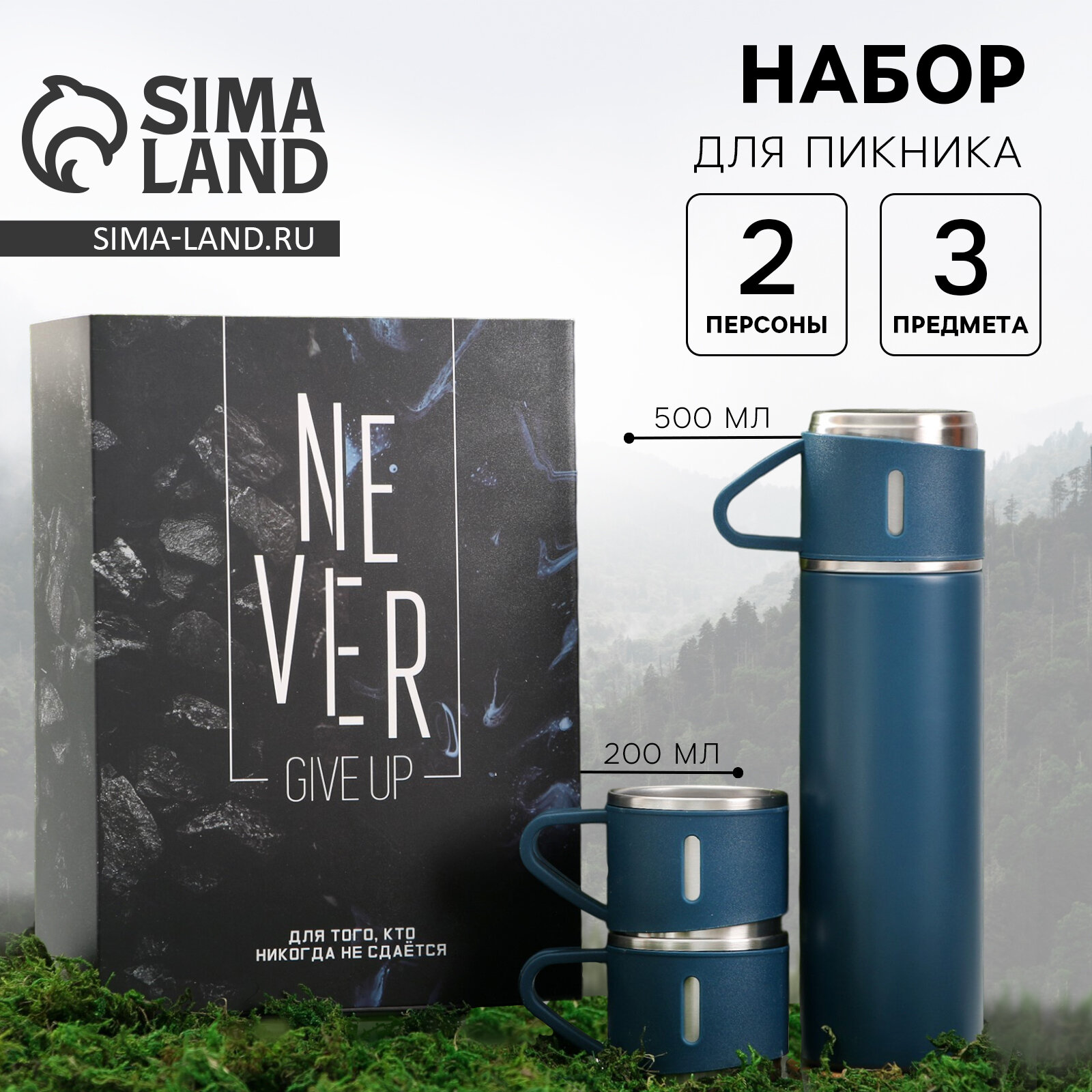 Подарочный набор туристический «Never give up»: термос 500 мл, кружка 2 шт, 7293416
