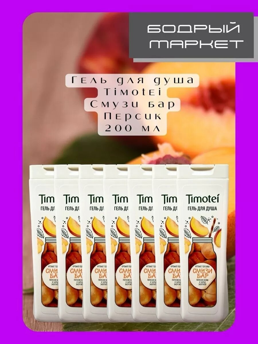Набор гелей для душа Смузи Бар персиковых 6 шт по 200мл