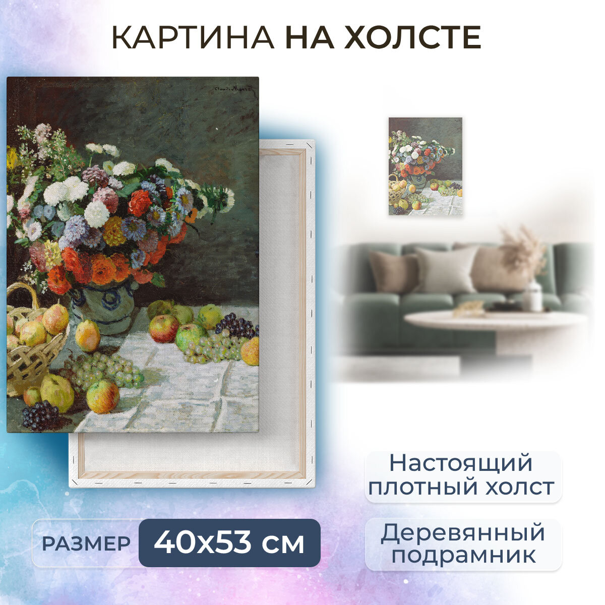 Картина на холсте с подрамником / Monet Claude / Клод Моне - Цветы и фрукты