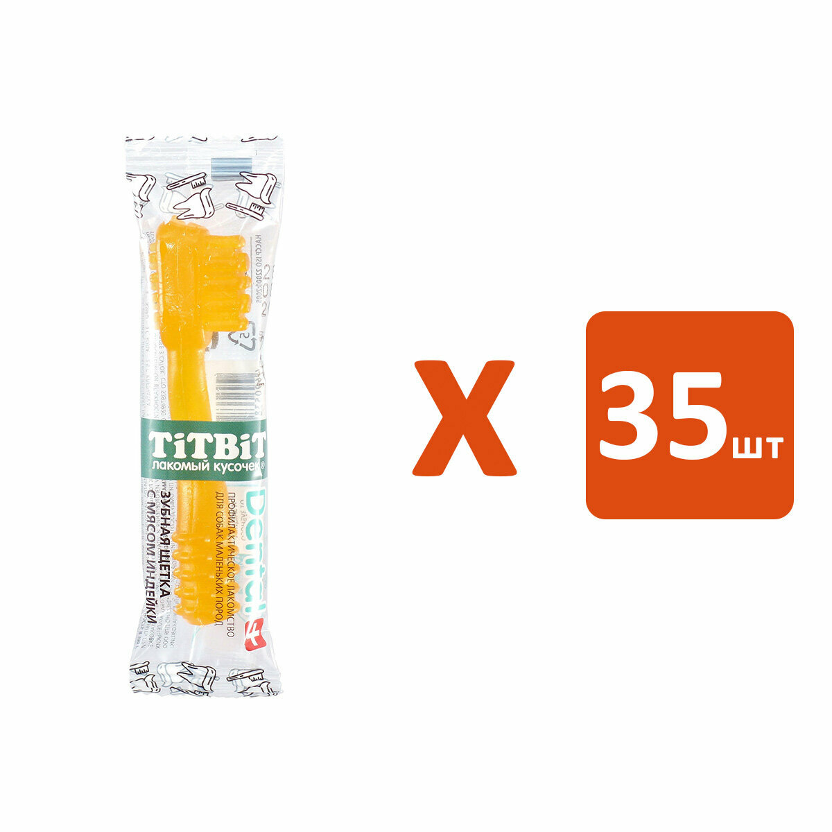 Лакомство TIT BIT DENTAL+ для собак маленьких пород зубная щетка с мясом индейки (13 гр х 35 шт)
