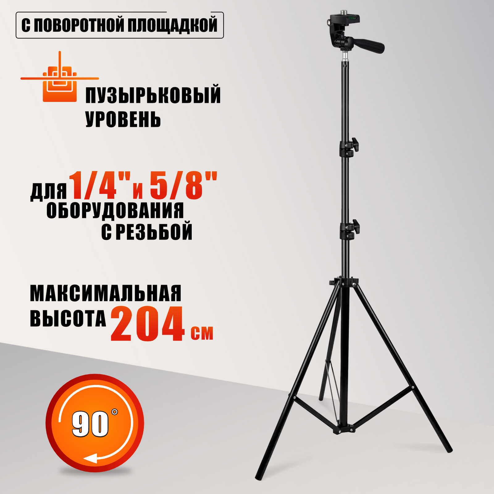 Строительный штатив JBH для нивелира с поворотной площадкой, резьба 5/8