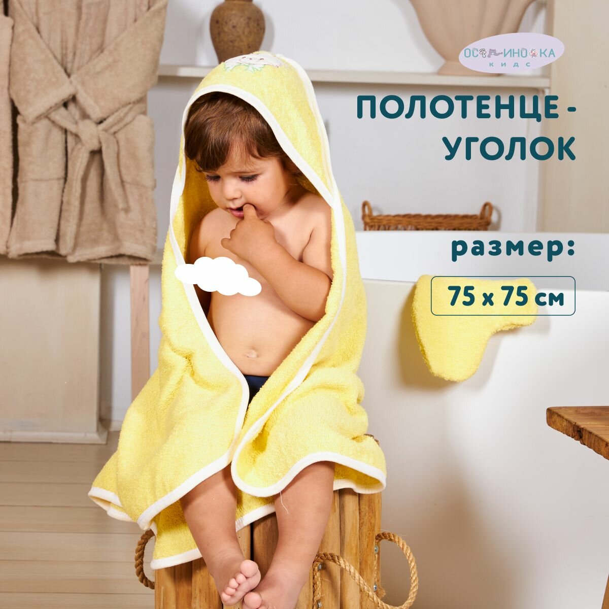 Полотенце для новорожденного с уголком "Мишка", детское с капюшоном банное, махровое 75х75 см с вышивкой + варежкой -мочалкой для купания, для бассейна, пляжное