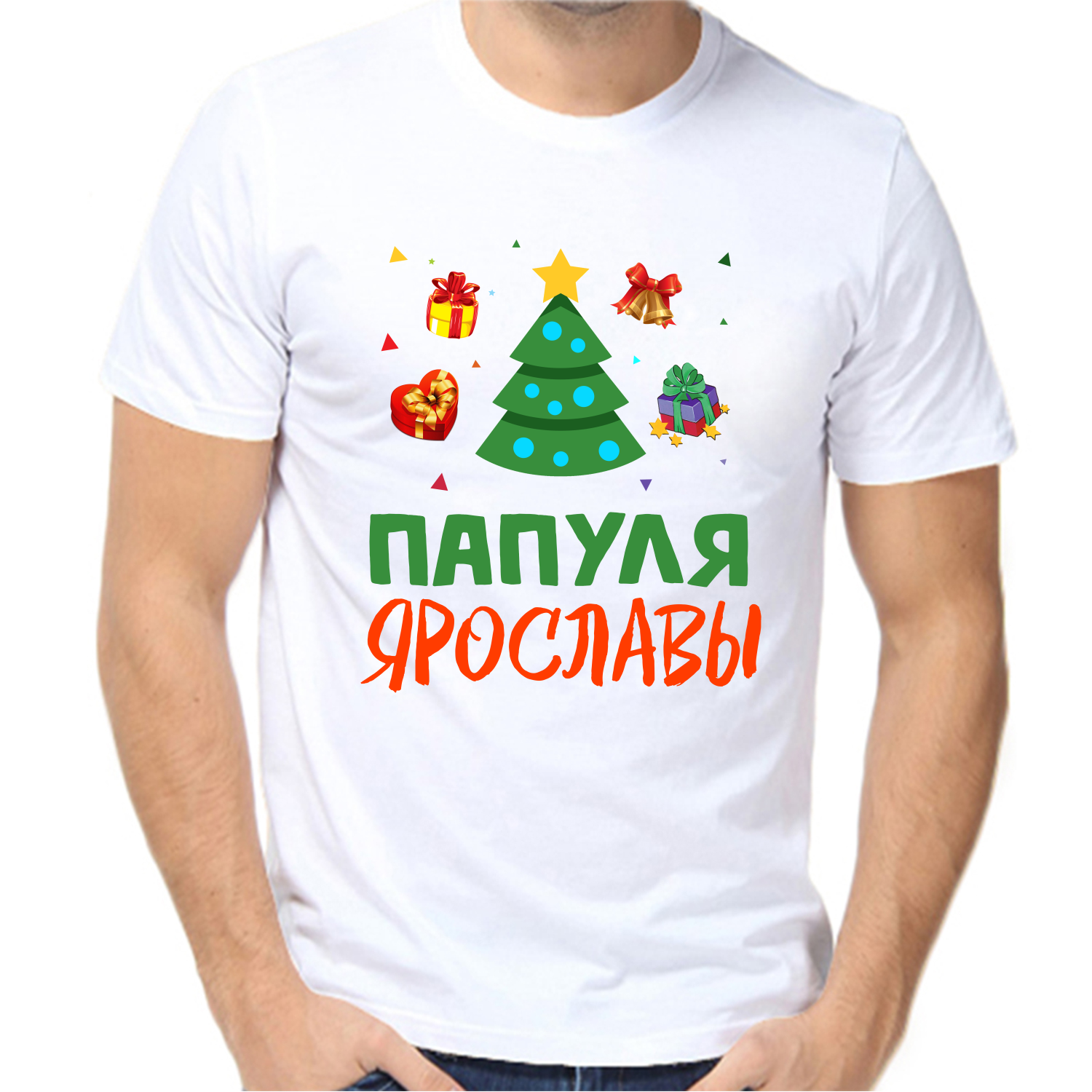 Футболка папуля ярославы