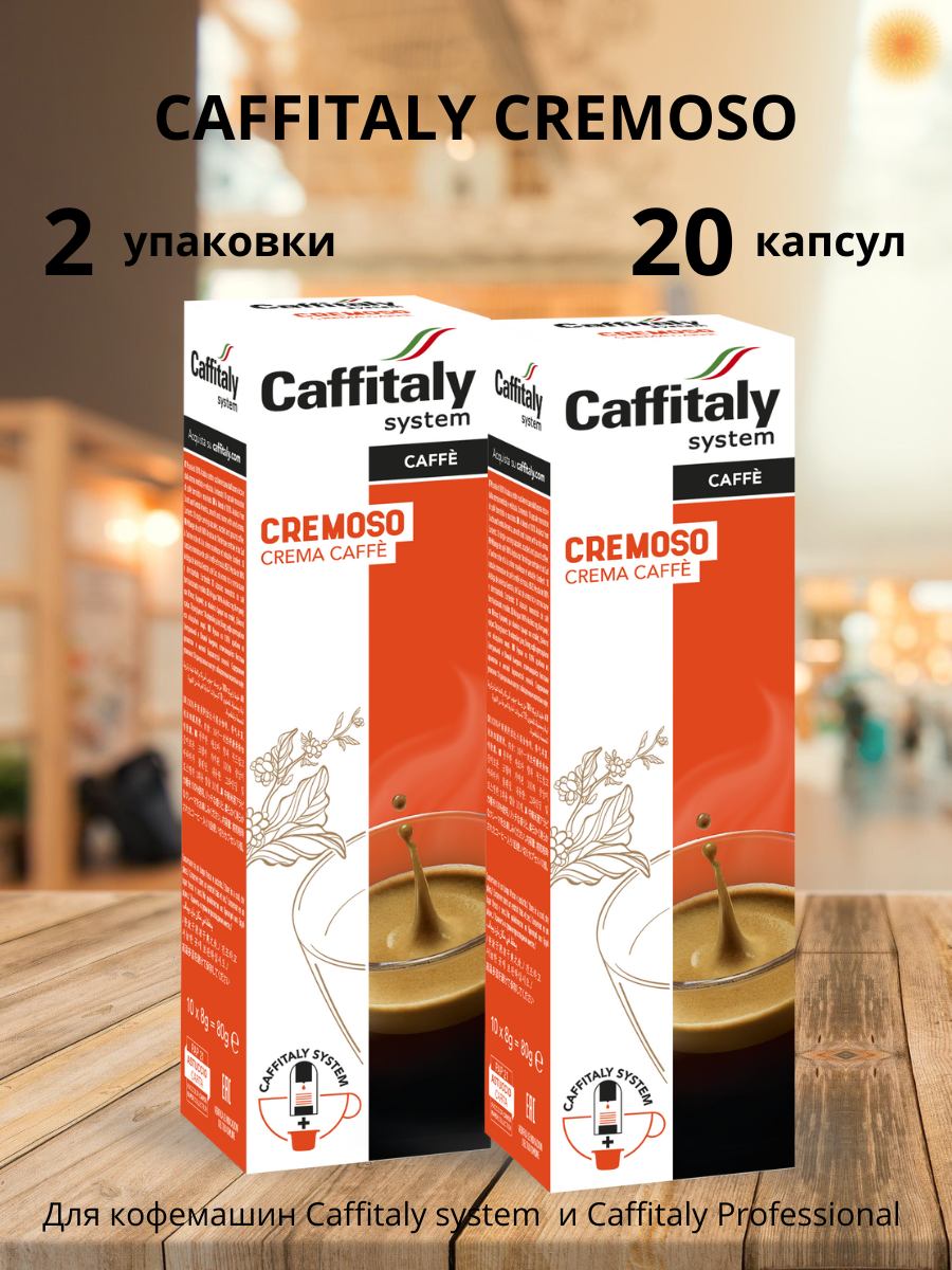 Кофе в капсулах Caffitaly Cremoso 20 шт.