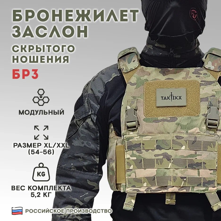 Бронежилет заслон скрытого ношения Бр3, размер XL/XXL, мультикам