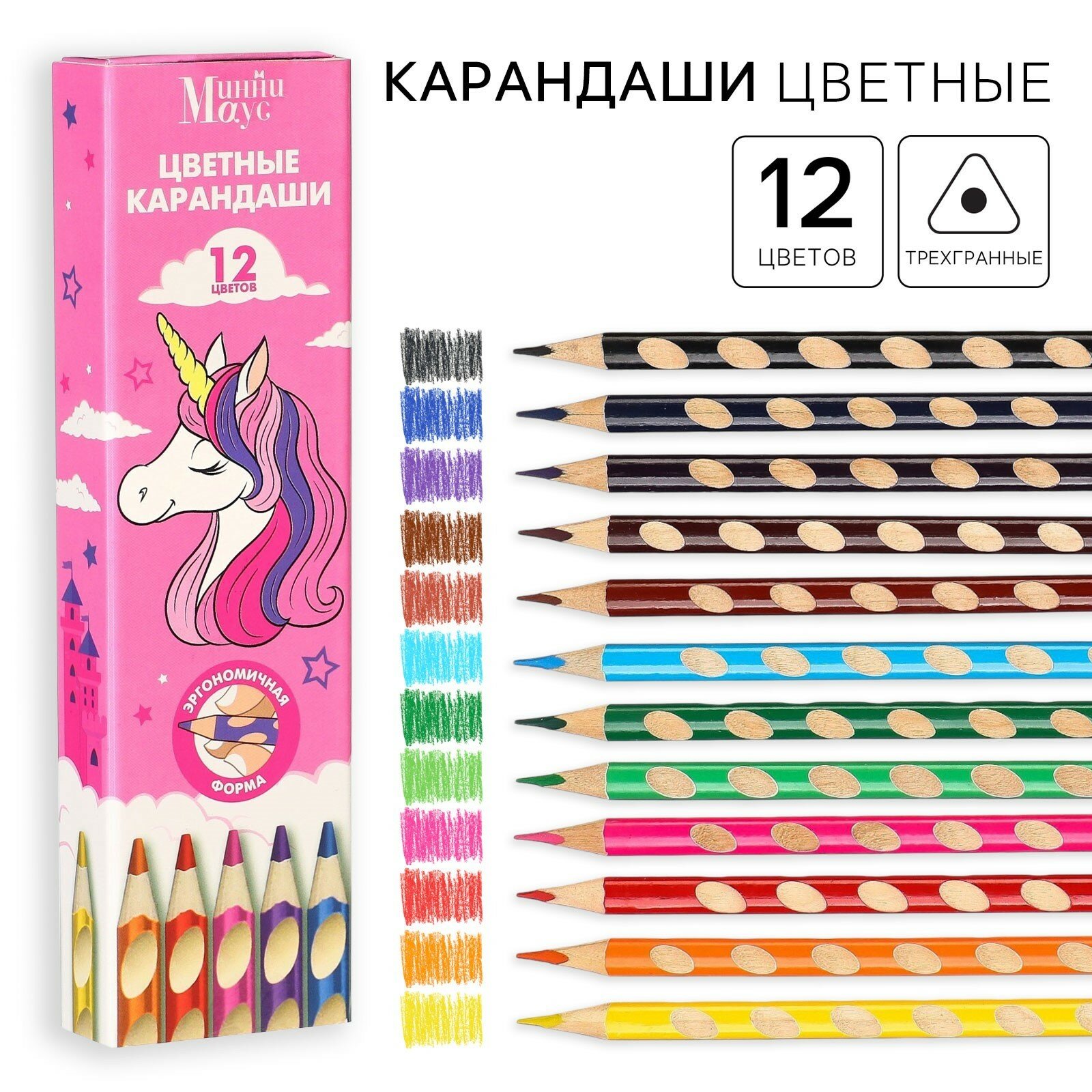 Цветные карандаши, 12 цветов, трехгранные, «Минни Маус и единорог»