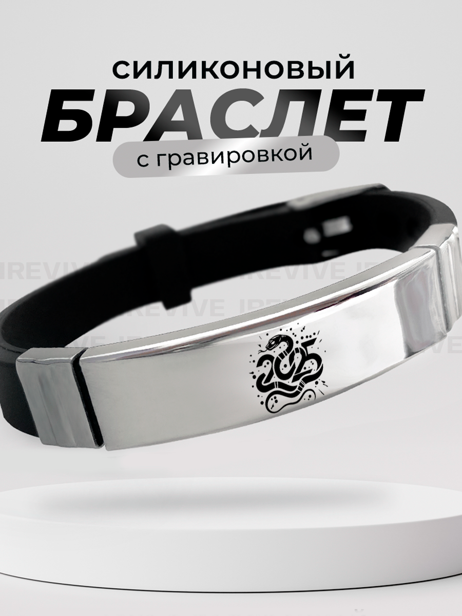 Браслет