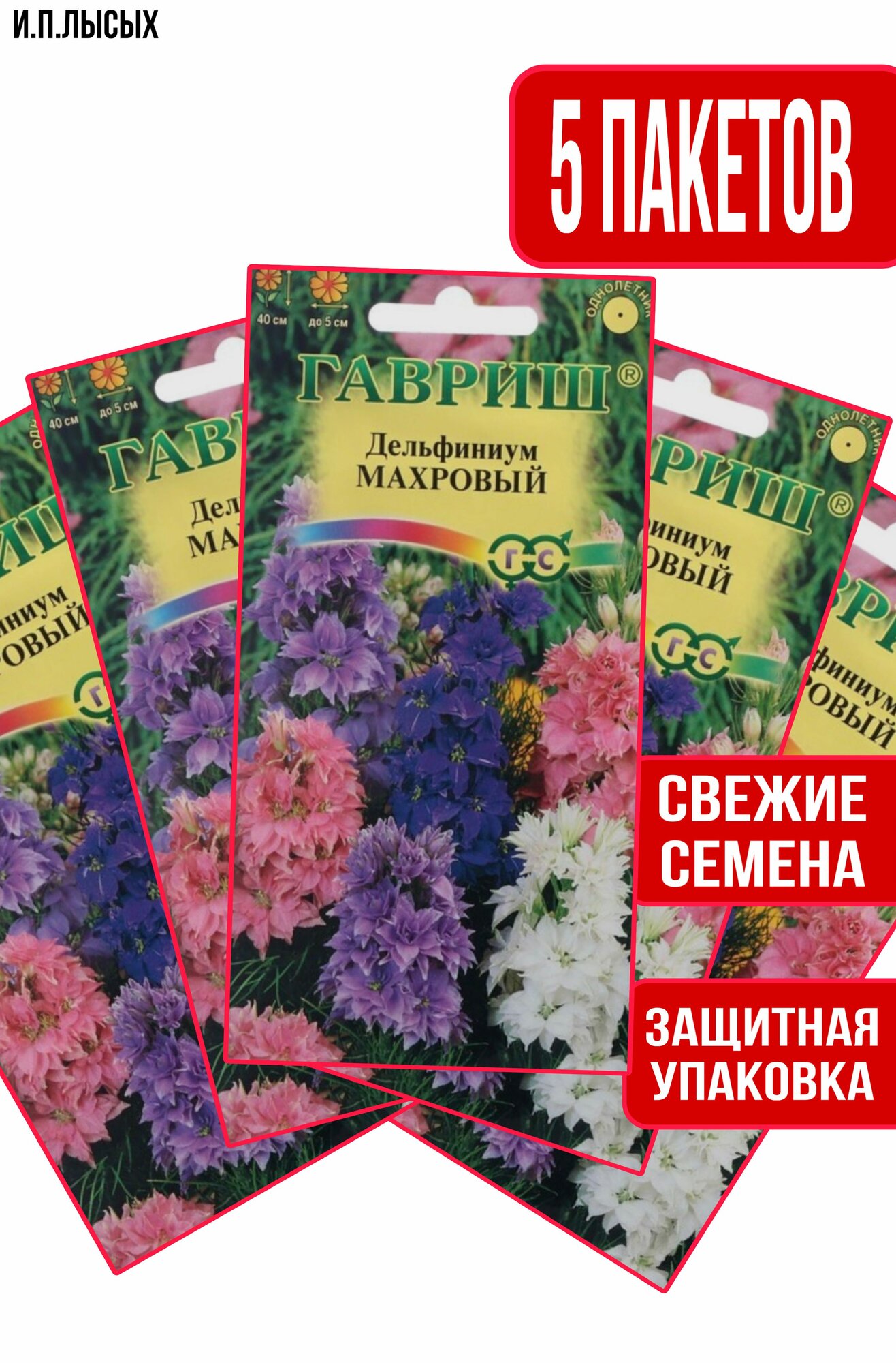 Семена цветов Дельфиниум "Махровый"