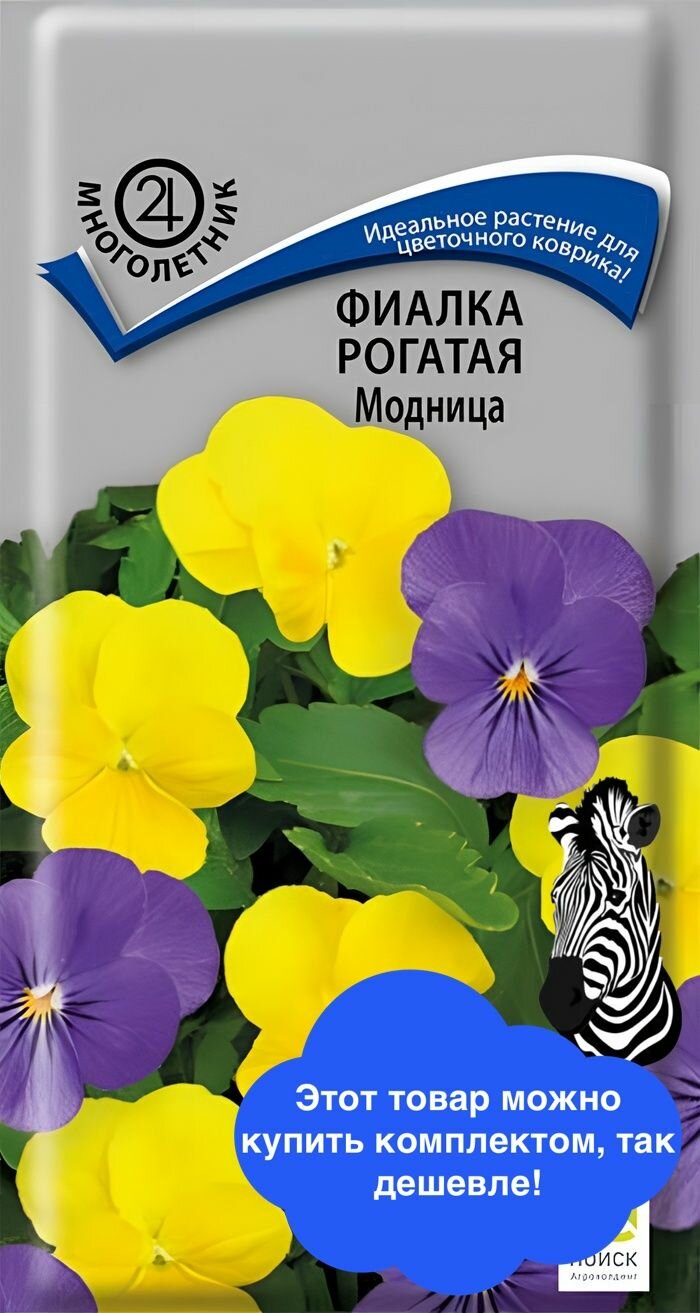 Семена цветов Поиск "Фиалка (Виола) рогатая", 0.1 гр
