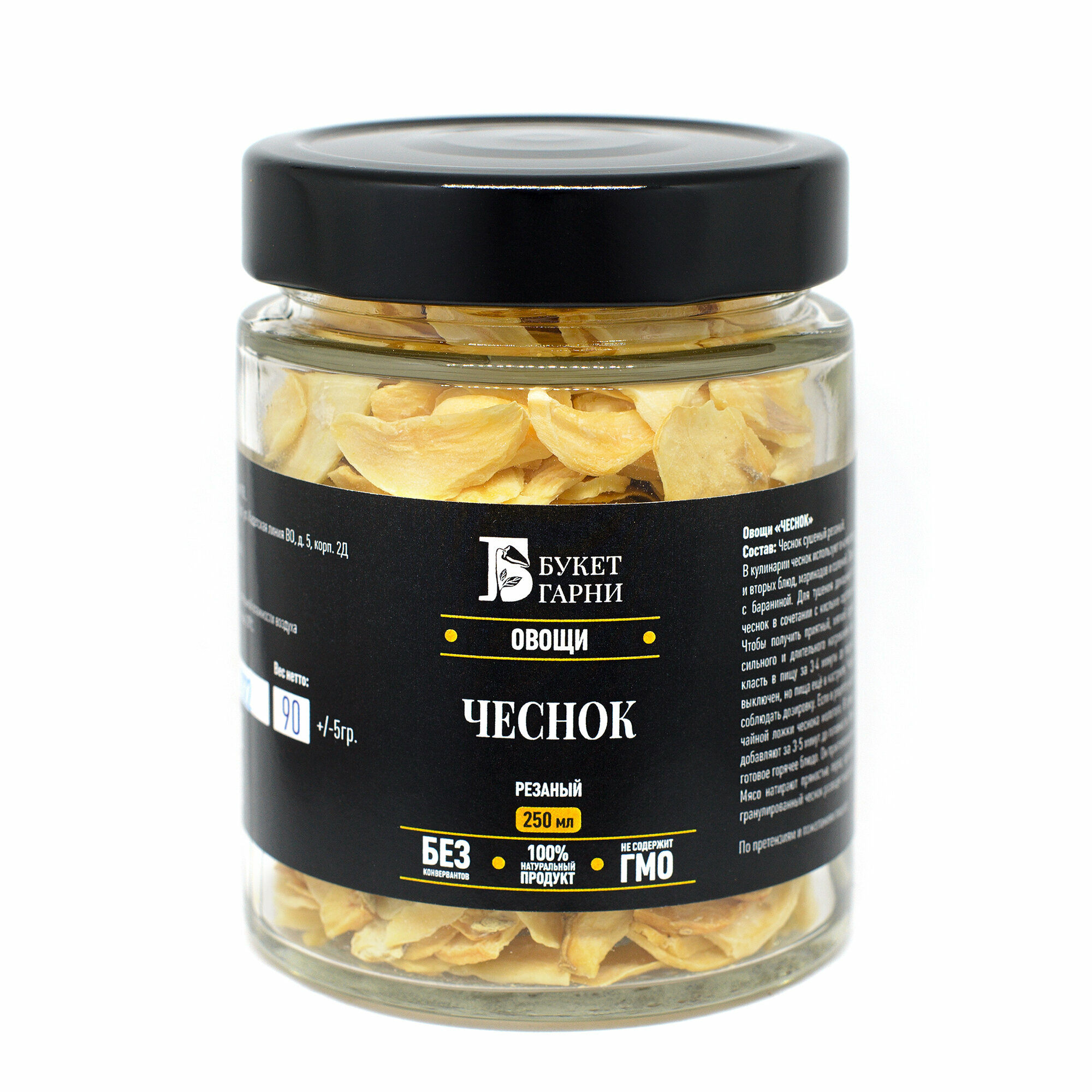 Чеснок сушеный резаный Букет Гарни, 250мл стекло, Китай