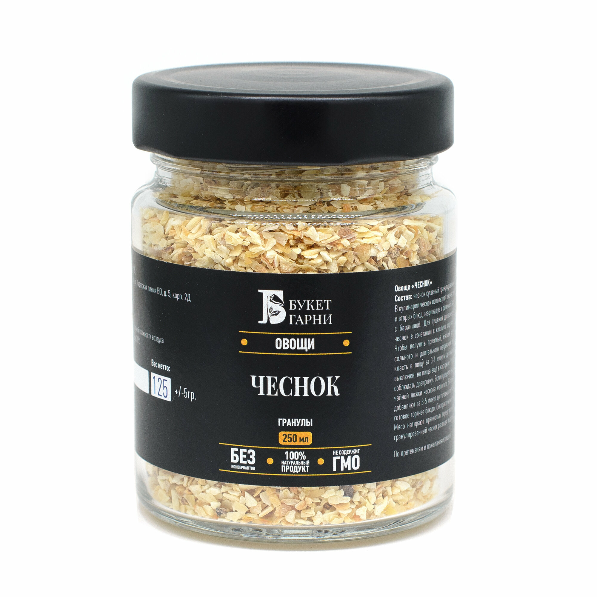 Чеснок гранулы Букет Гарни, 250мл стекло, Китай