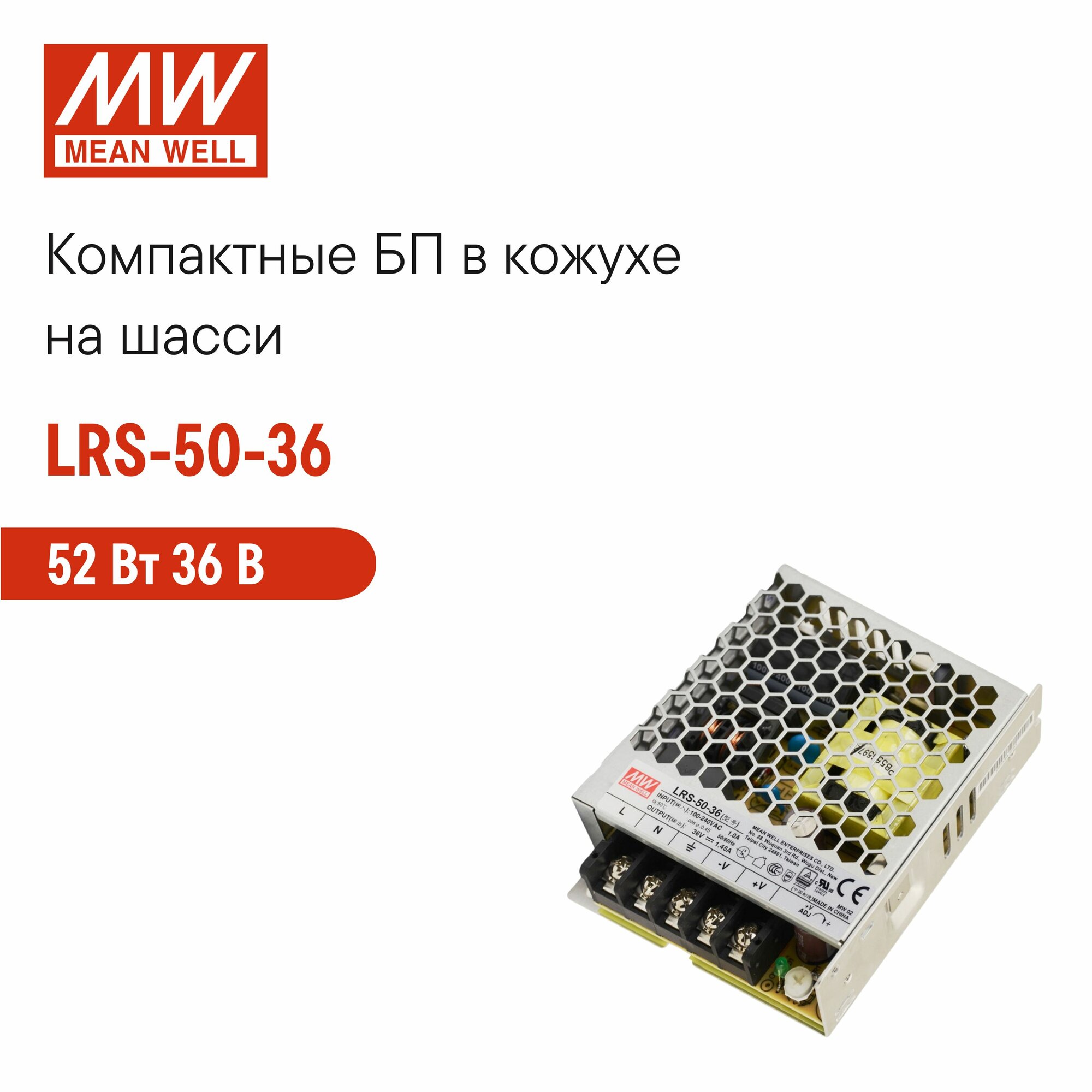 LRS-50-36 MEAN WELL, Блок питания в кожухе на шасси, AC/DC 52 Вт 36 В