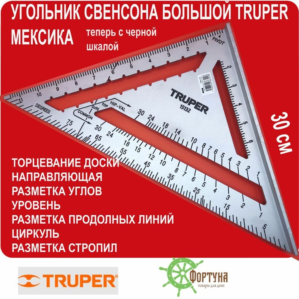 Угольник Свенсона 12 дюймов 30 см черная шкала алюминий Мексика.