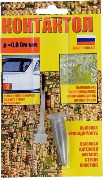 Клей токопроводный Россия Контактол-А Контактол-А, (2г.) на серебре, 1 шт