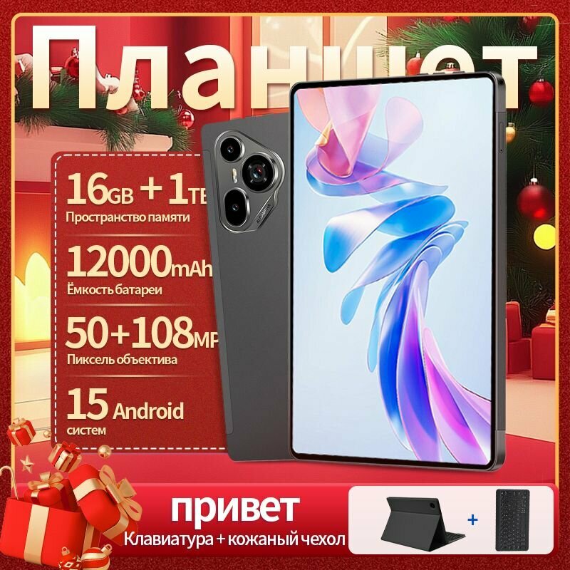 Планшетный компьютер