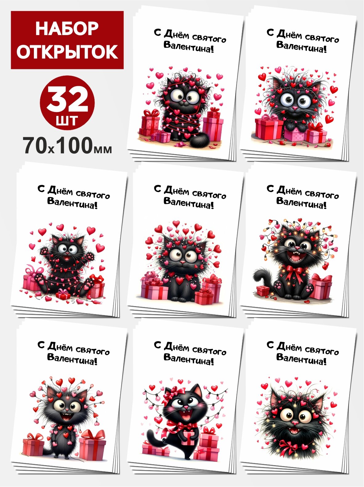 Набор мини-открыток 32 шт, 70х100мм, бирки, карточки, открытки для подарков на 14 февраля, День Святого Валентина - Любовь №10, postcard_32_valentine_day_set_10