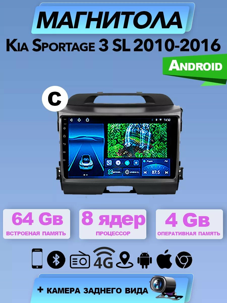 Автомагнитола TS18PRO Kia Sportage 3 SL 2010-2016 4/64Gb, Bluetooth, FM/AM, GPS