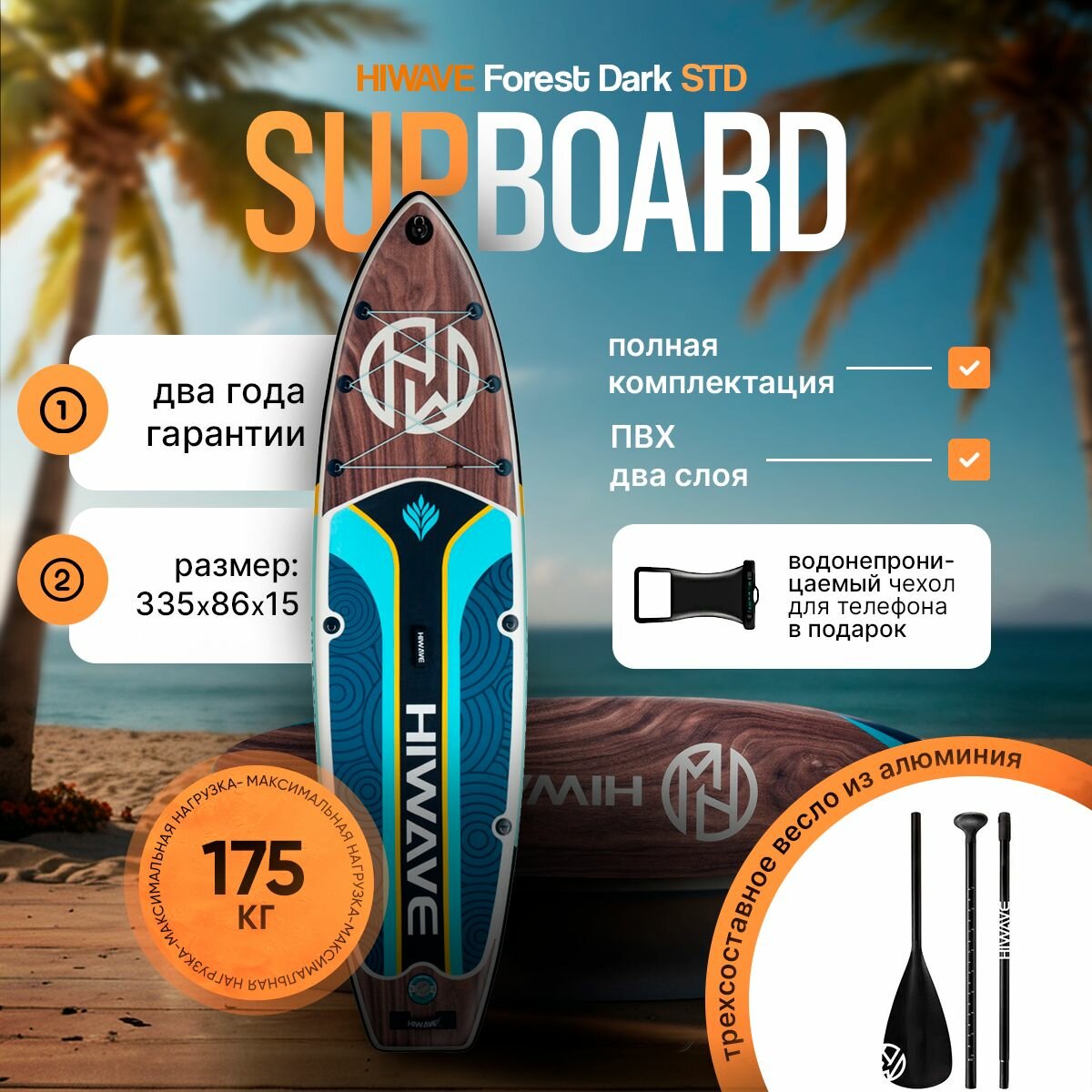 Надувной сапборд HIWAVE FOREST SERIES DARK 11' 335-86-15cm, Sup борд двухслойный