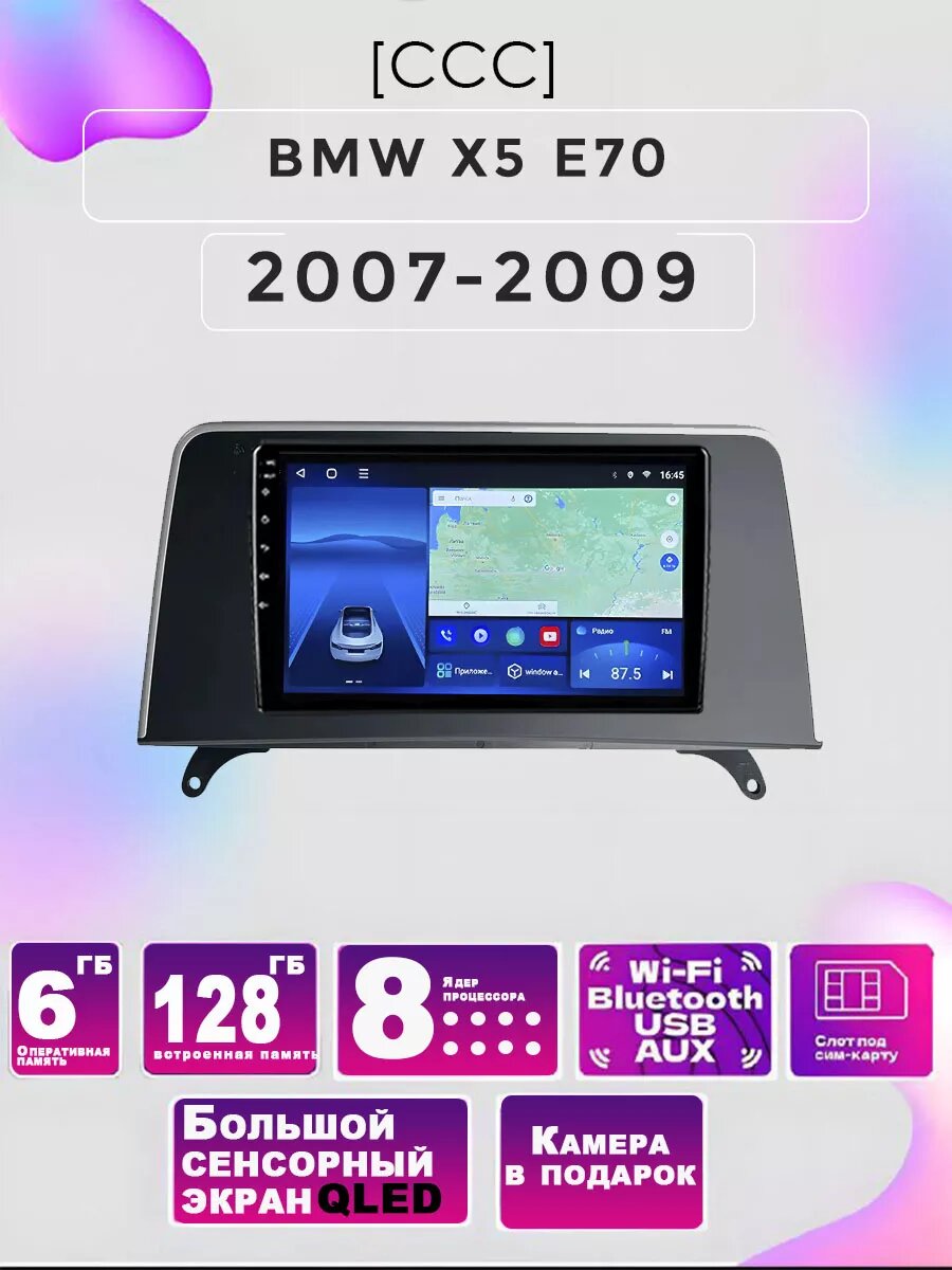 Автомагнитола TS18PRO для БМВ BMW X5 E70 6+128Gb, Bluetooth, FM/AM, GPS