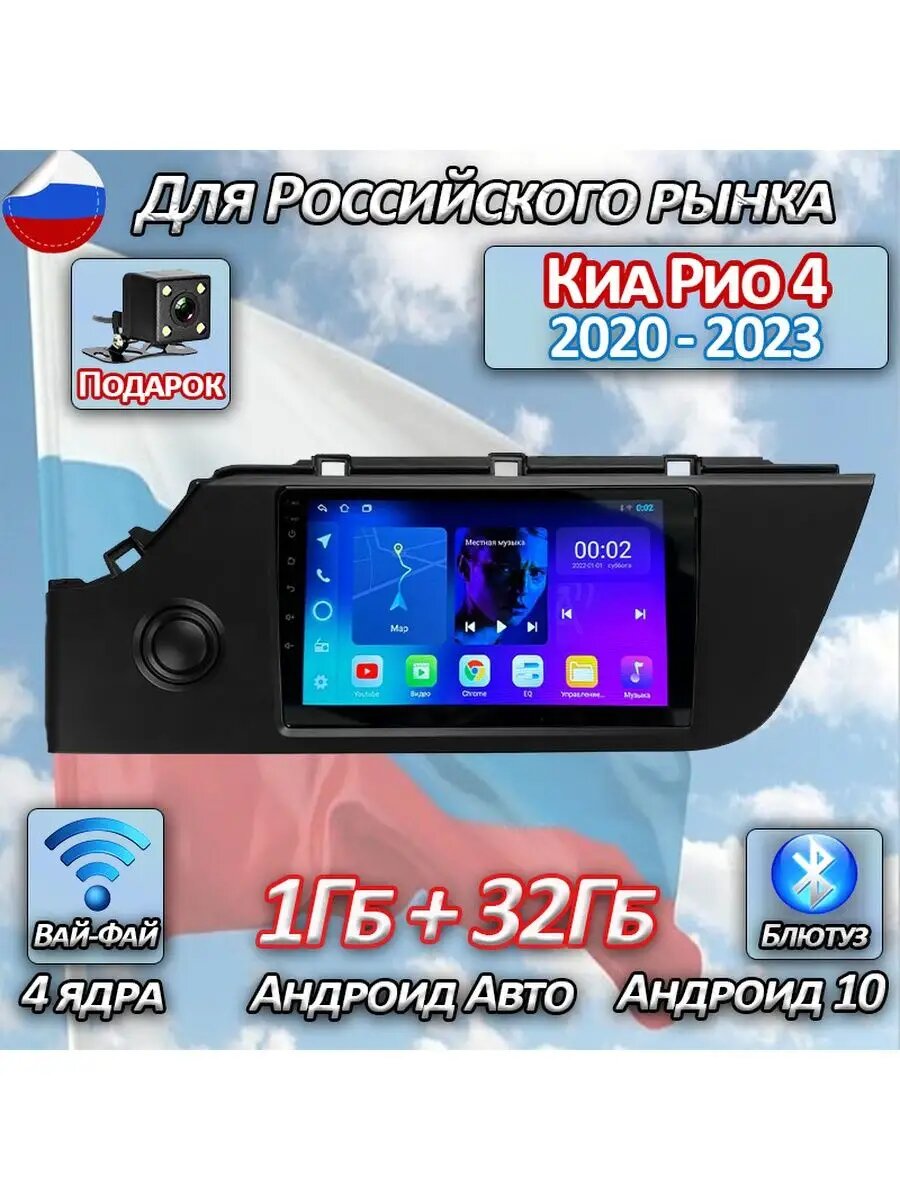 Магнитола ProMusic Lite для Kia Rio 4 2020-2023 1/32 Gb, Bluetooth, FM/AM, GPS