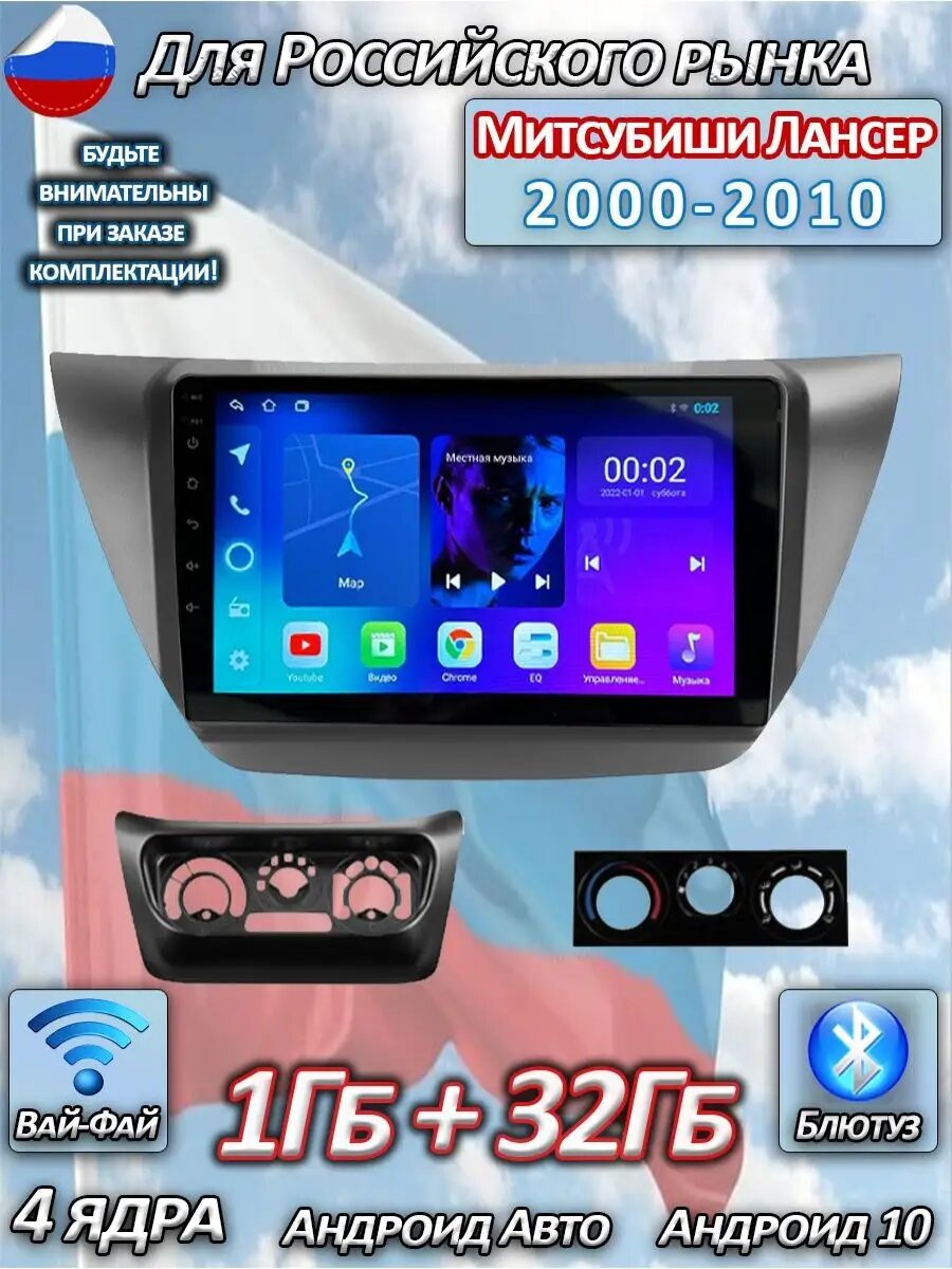 Магнитола ProMusic Lite для Mitsubishi Lancer 9 CS 2000-2010 1/32Gb, Bluetooth, FM/AM, GPS