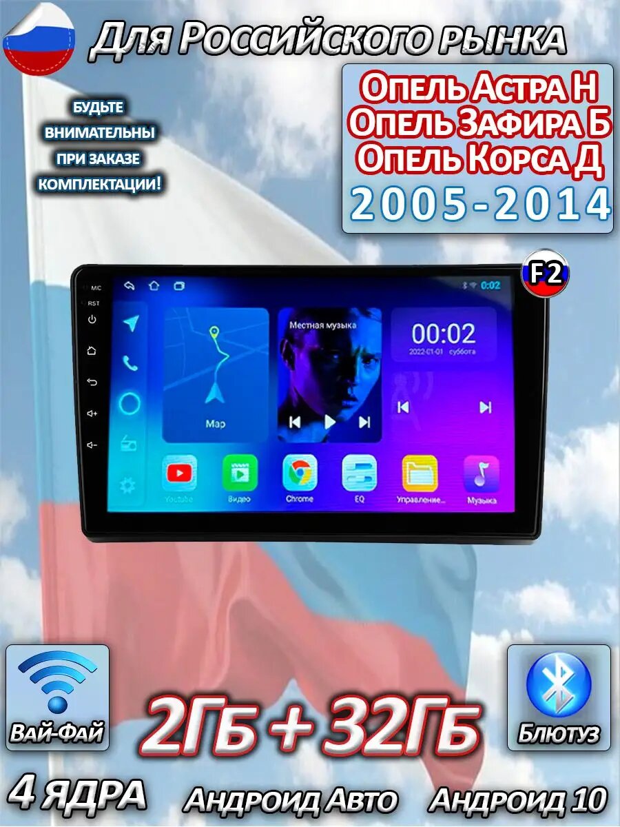 Магнитола ProMusic Lite Opel Astra H Zafira B Corsa D 04-14 2/32Gb, Bluetooth, FM/AM, GPS