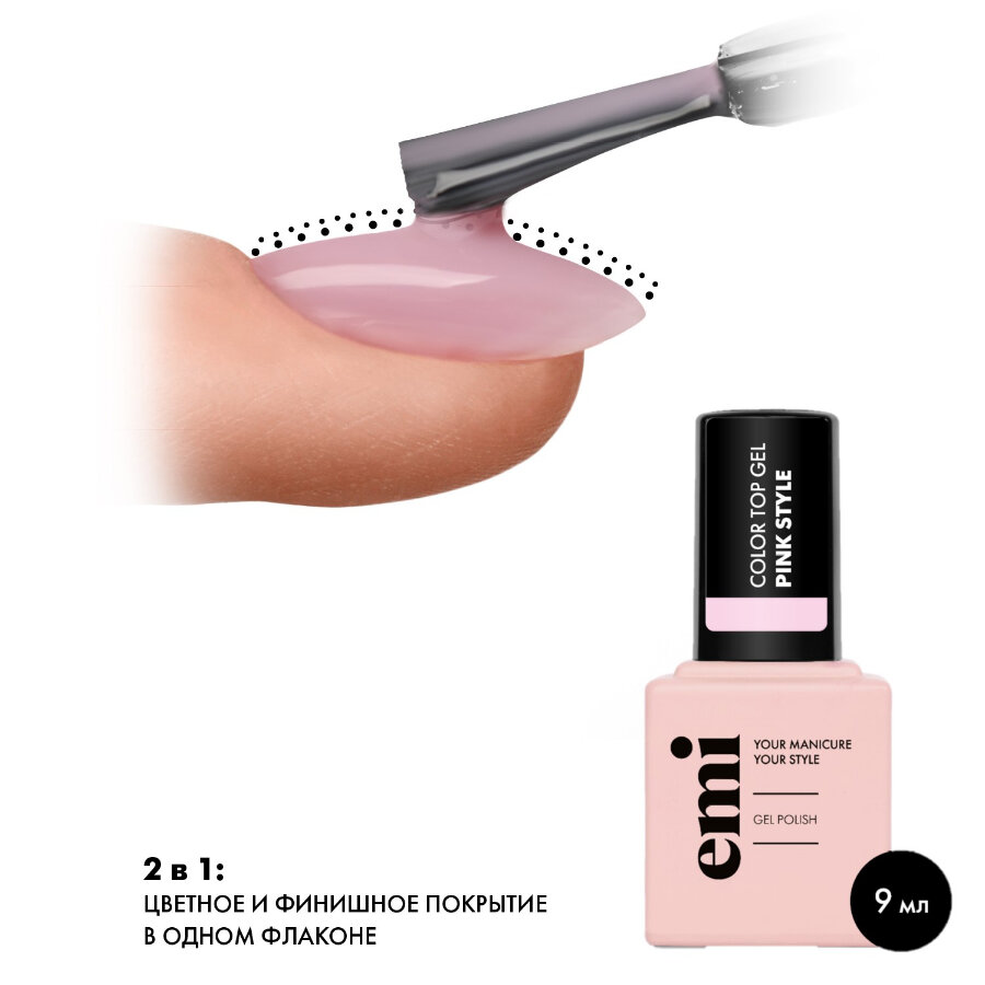 EMI, Топ E.MiLac Color Top Pink Style, 9 мл