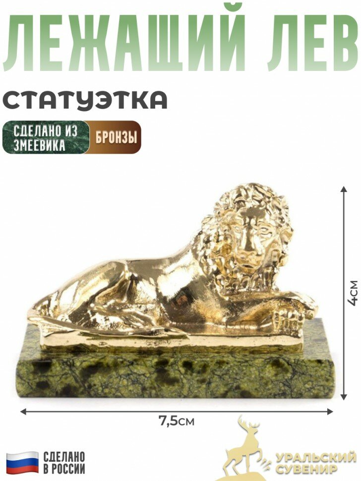 Статуэтка "Лежащий лев", бронза, змеевик