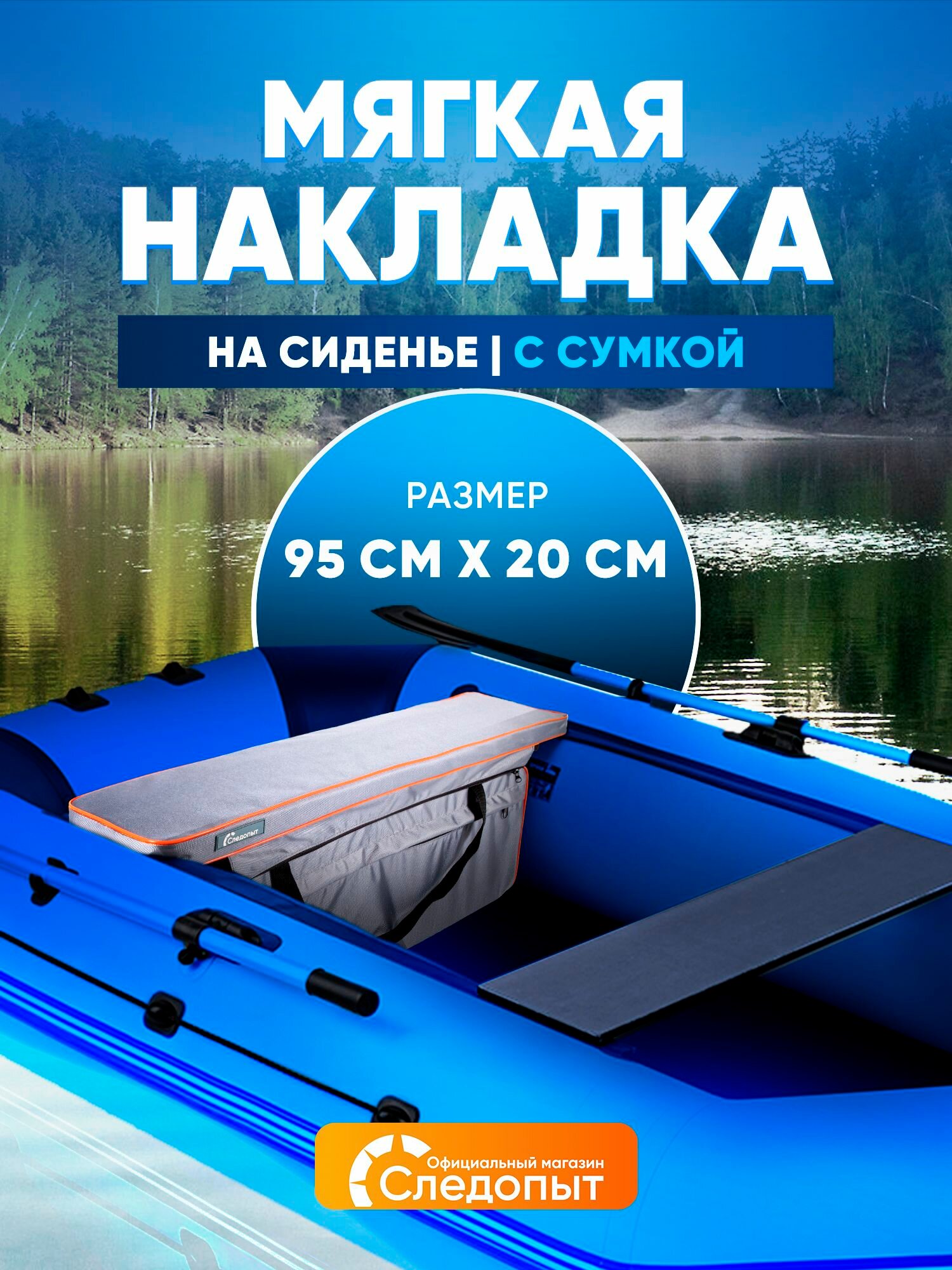 Накладка на сиденье лодки ПВХ мягкая, с сумкой, 95 см