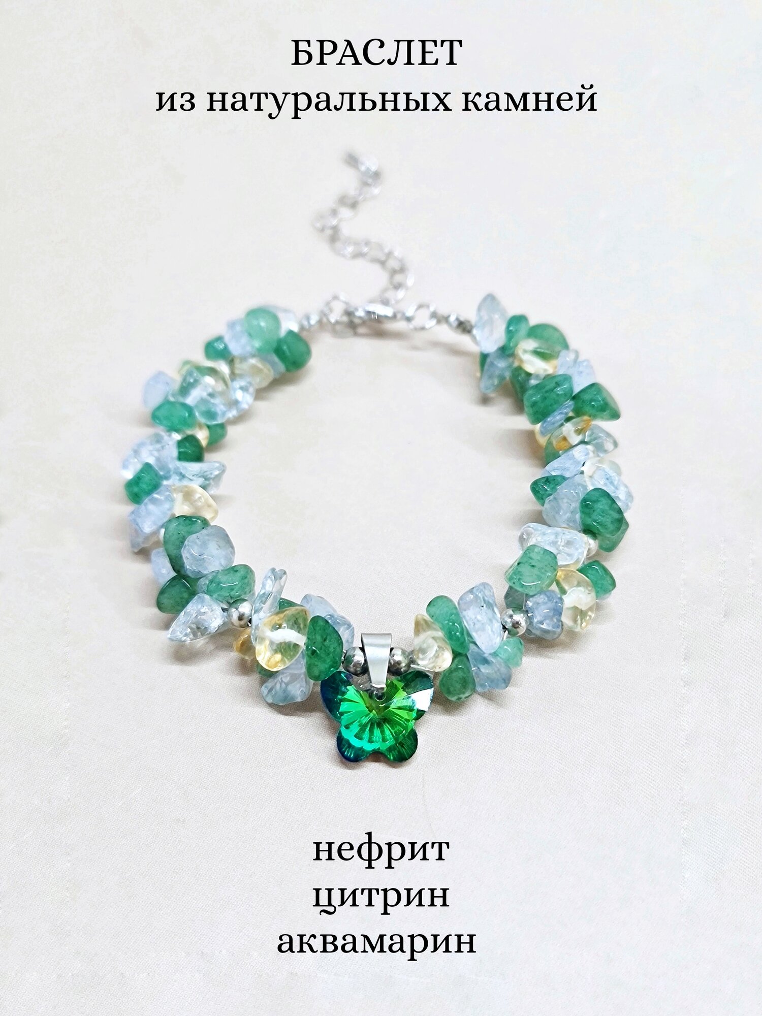 Плетеный браслет ENJOY Украшения из камней, аквамарин, нефрит, цитрин