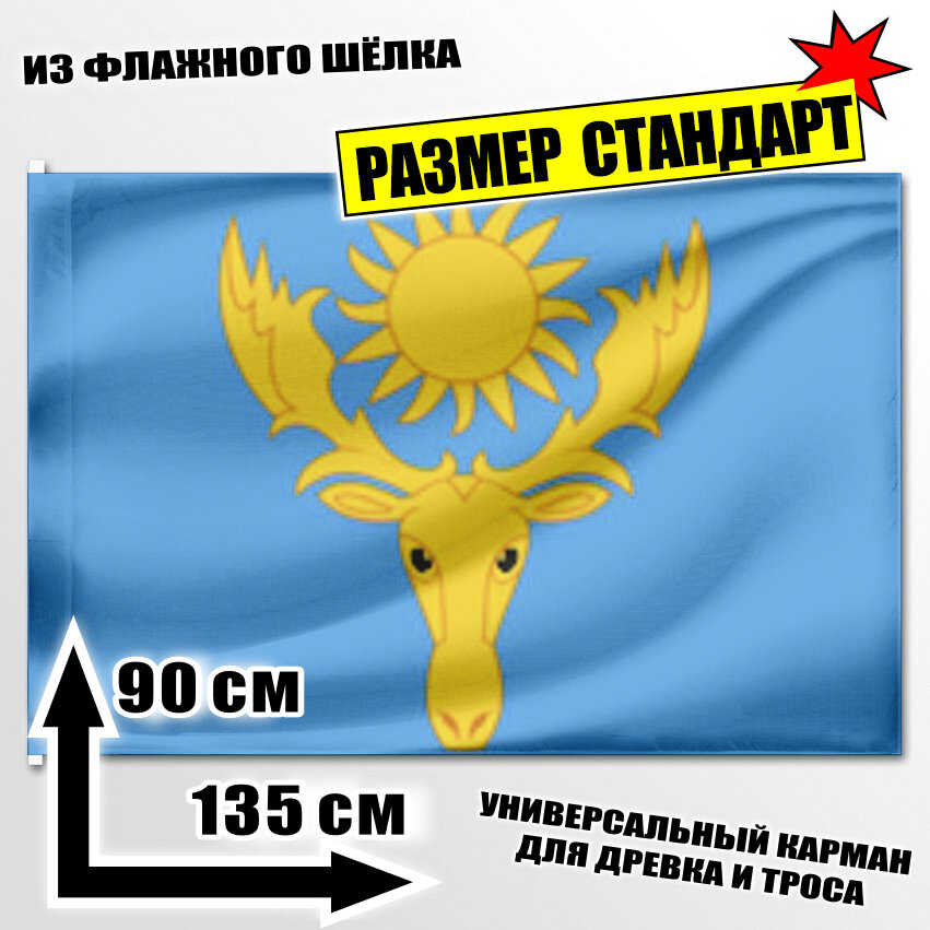 Флаг Октябрьского района (Костромская область) 135x90 см.