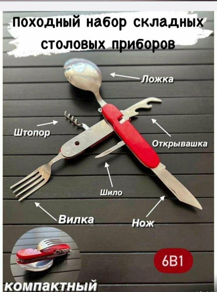 Набор складных столовых походных приборов 6 в 1, нож, вилка, ложка, штопор, открывашка, шило, удобные в использовании