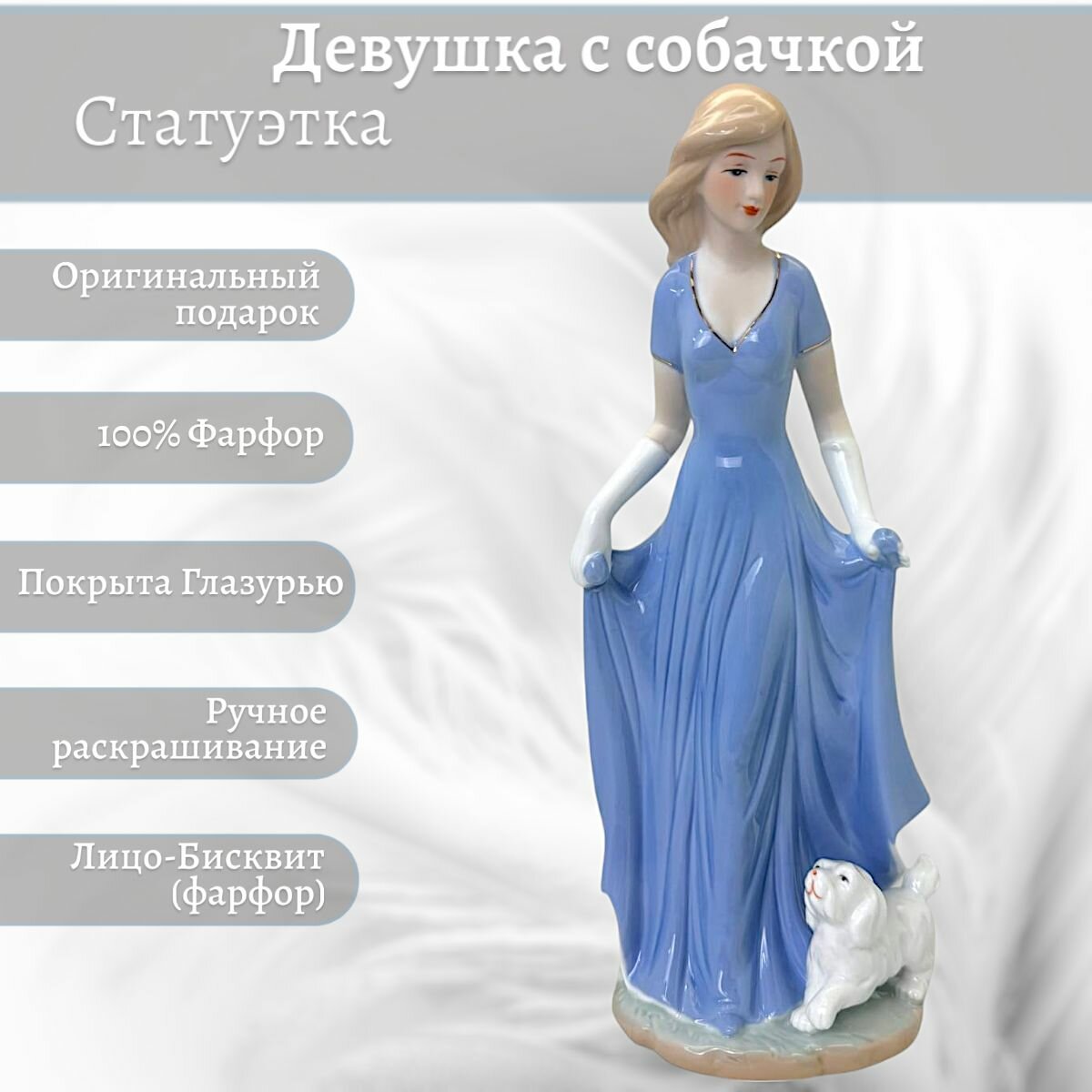 Статуэтка "Дама с собачкой", 10*8*27 см.