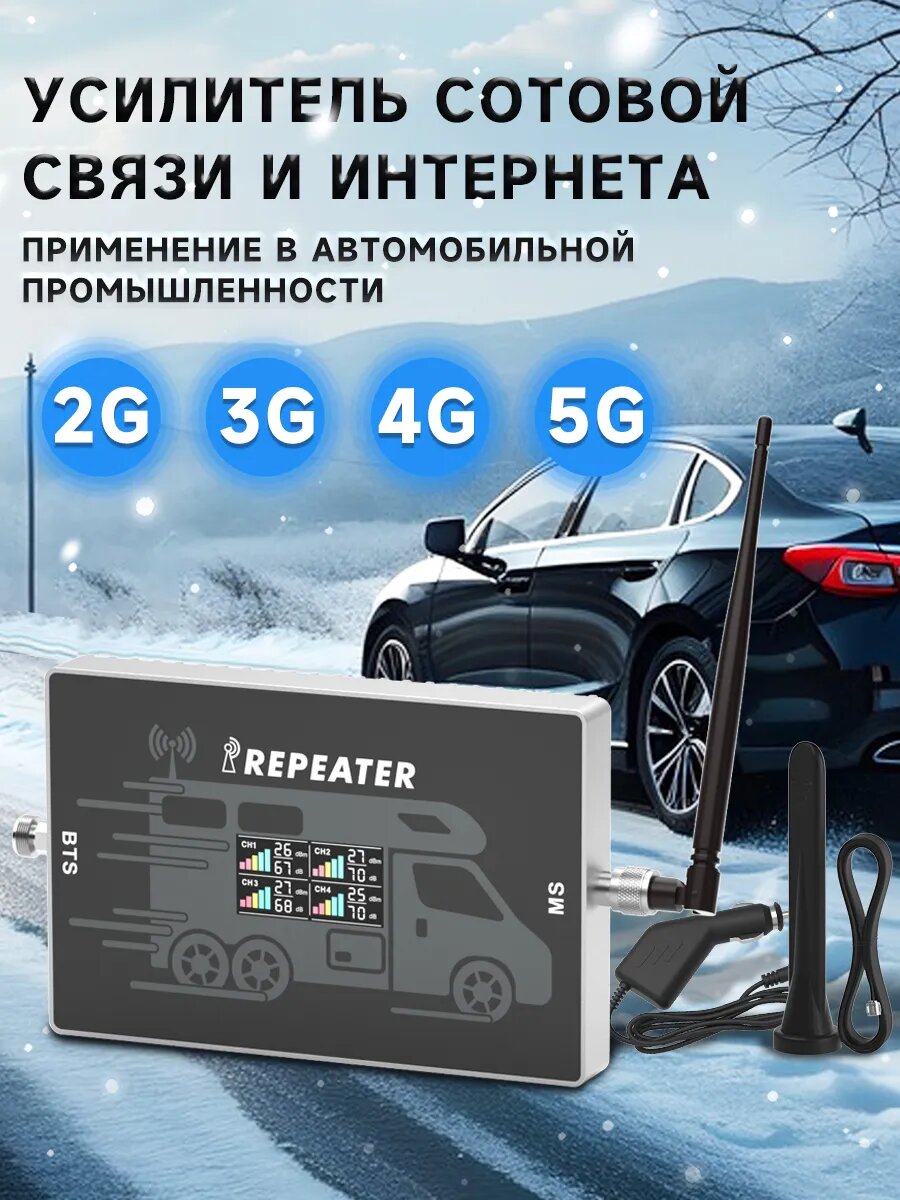 Усилитель сотовой связи для использования в автомобиле 4 в 1, усилитель сотовой связи и интернета