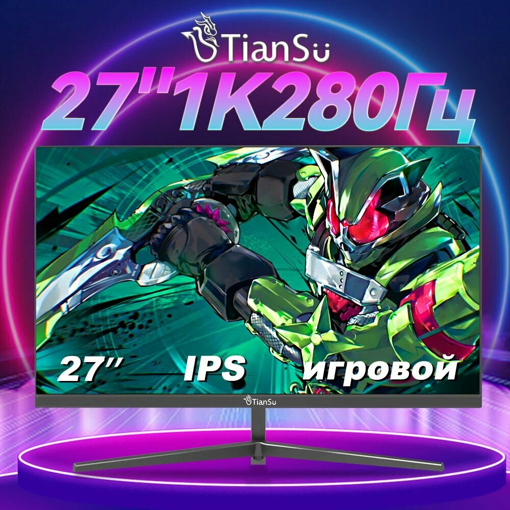 Tiansu монитор для пк игровой 27 дюймов 240гц 280гц Full hd мониторы для компьютера 27" 240 гц 280 гц Fast IPS hdmi fhd 1080p 1920*1080 freesync 0.5мс