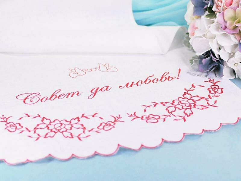 Рушник свадебный льняной 25 с вышивкой Совет да любовь для каравая
