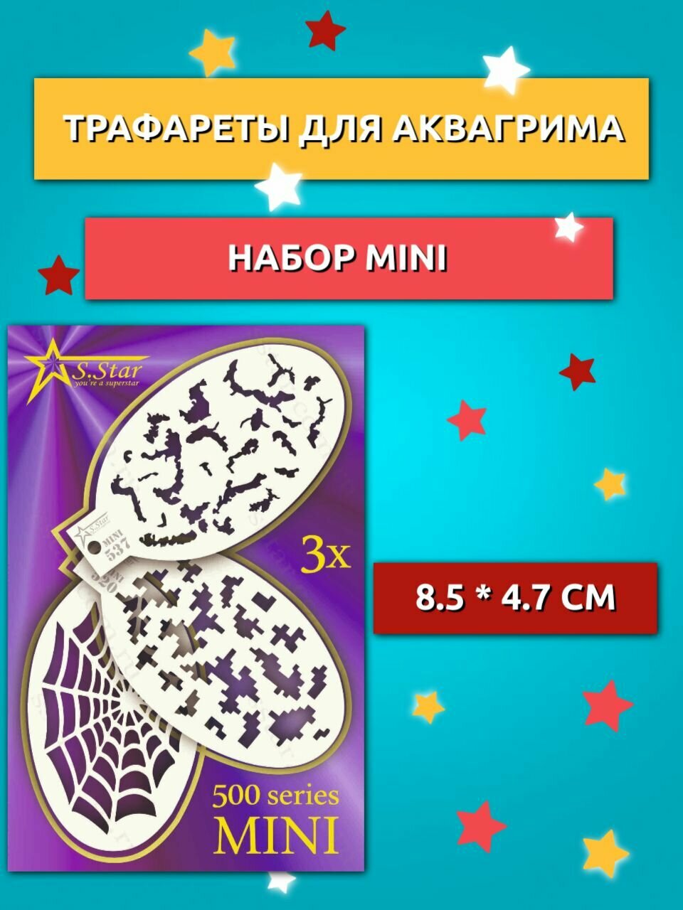 Трафареты для аквагрима постоянного пользования MINI