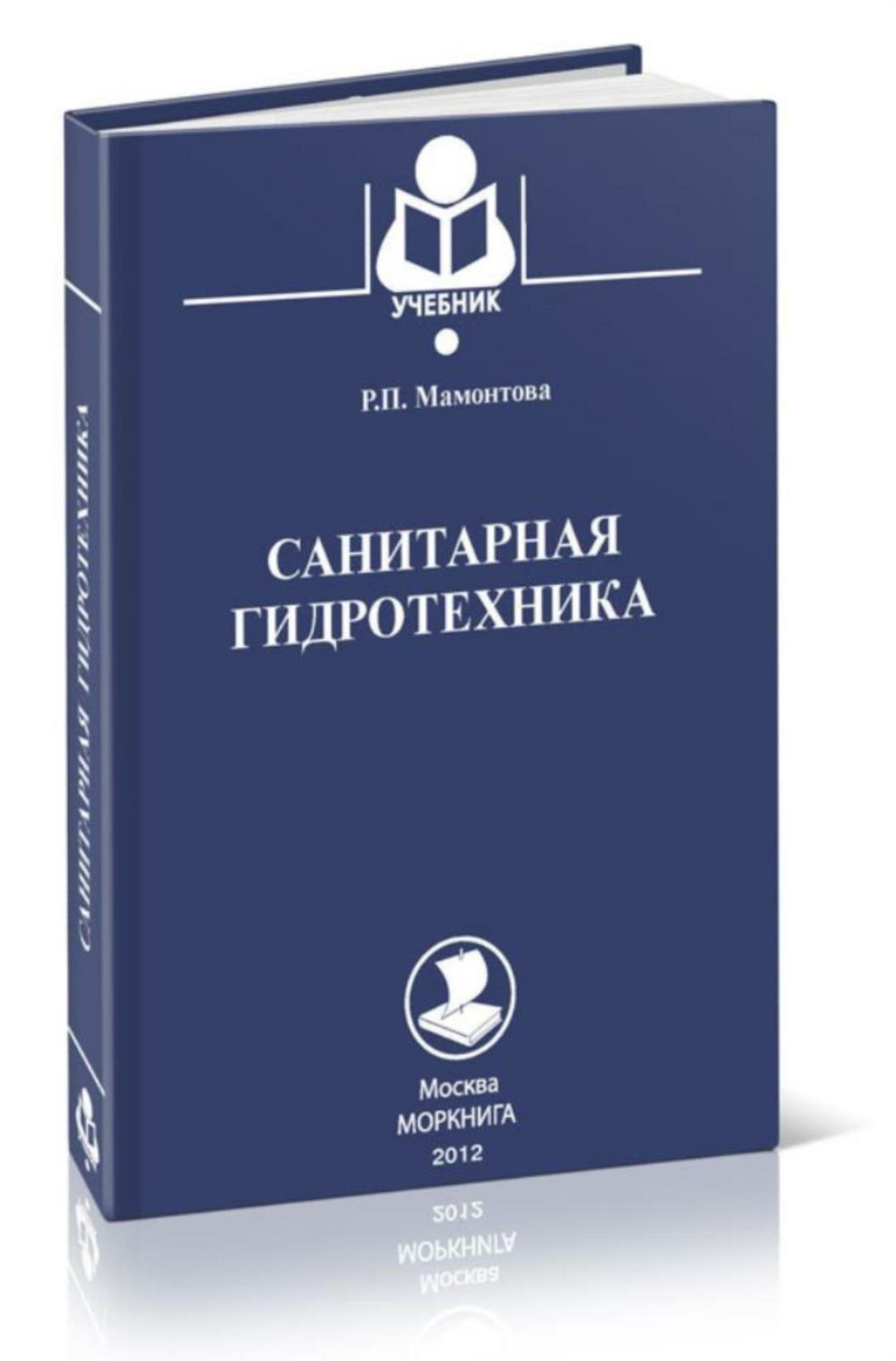 Санитарная гидротехника