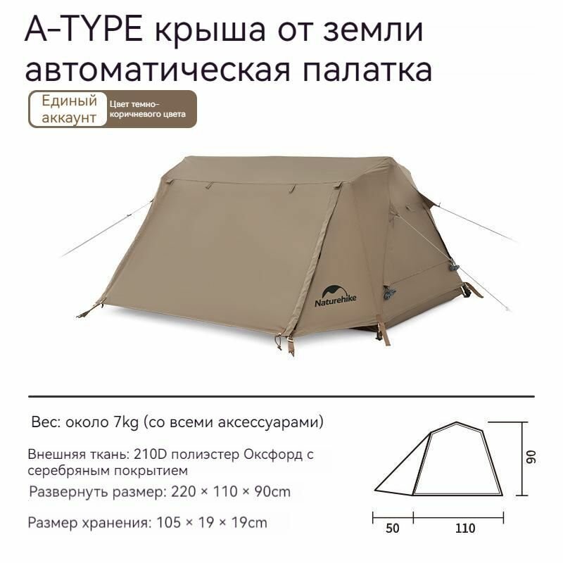 Naturehike с отрывом от земли, автоматическая палатка типа А, кемпинговая палатка CNH22ZP001