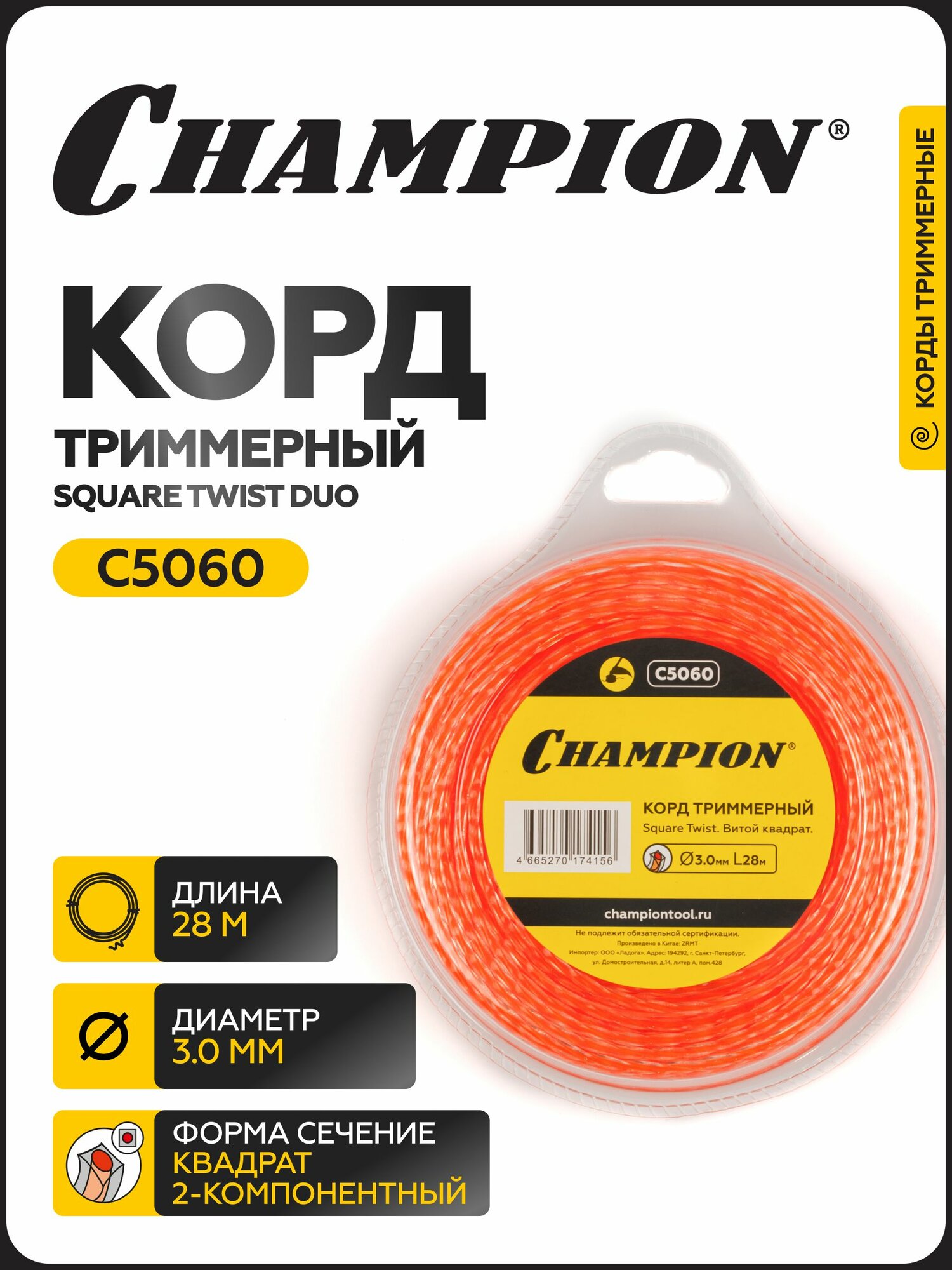 Леска для триммера CHAMPION Square Twist DUO 3.0мм *28м (витой квадрат) C5060 / Корд для триммера