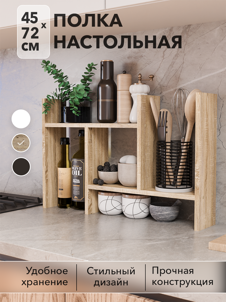 Полка настольная деревянная №8 (4шт. 450*130, 2шт. 334*130) дуб сонома