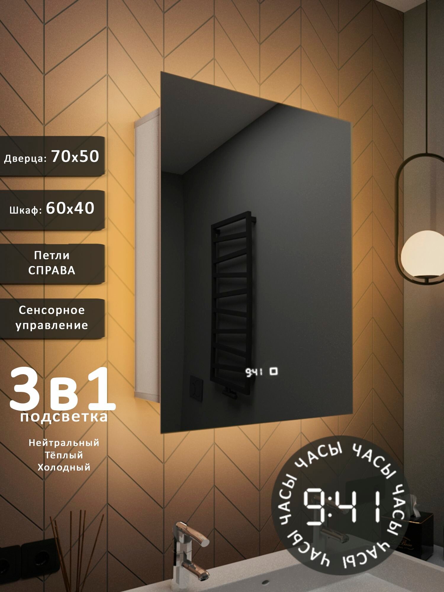 Зеркало-шкаф Квартал 70*50 c тройной LED-подсветкой, петли справа, часы