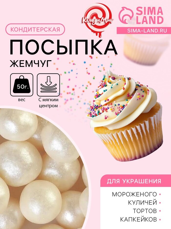 Кондитерская посыпка с мягким центром Жемчуг: серебро, 12-13 мм, 50 г, 2 шт.