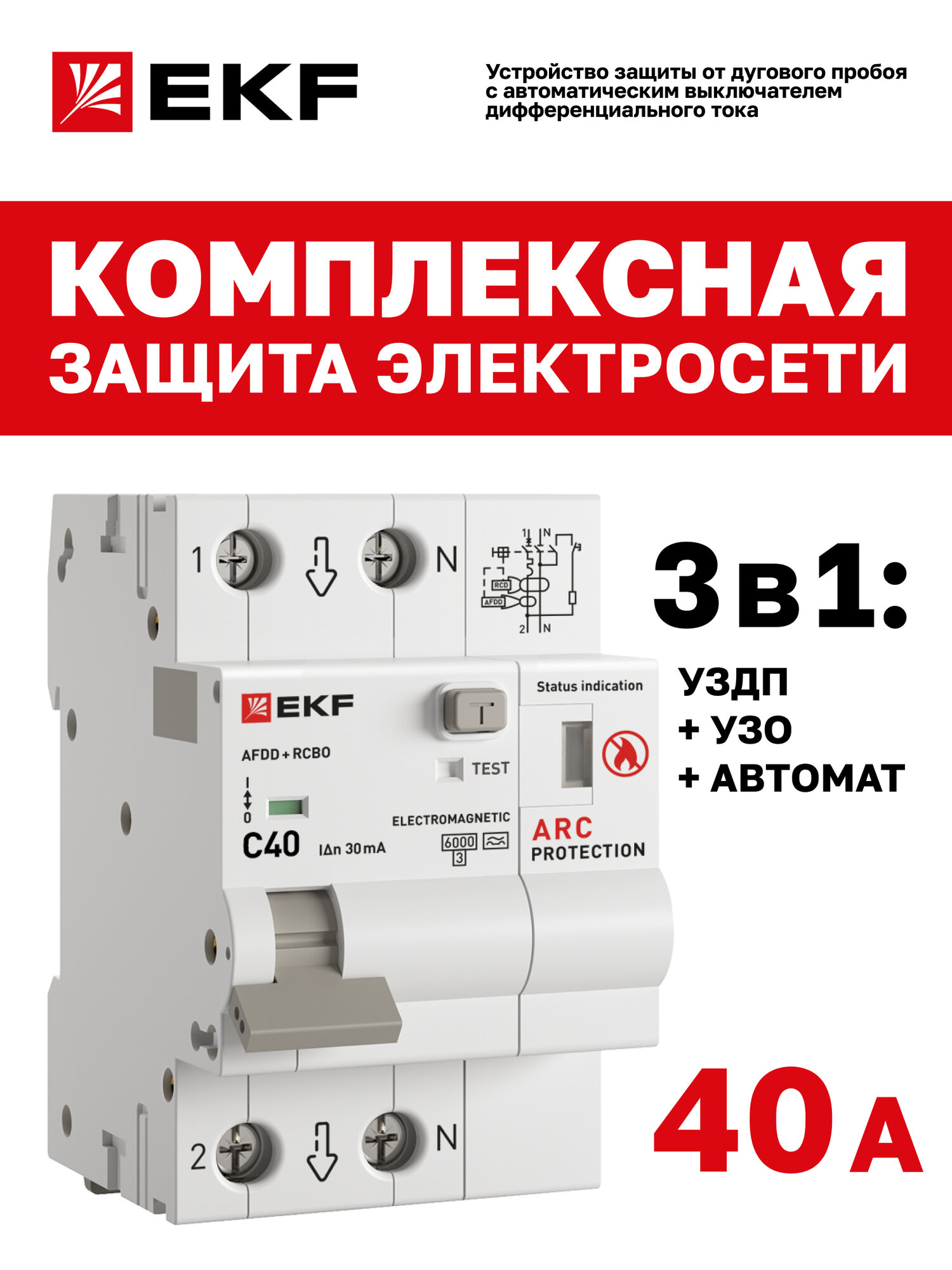 Дифавтомат EKF PRoxima уздп с АВДТ 40А (С) 30мА тип А 1P+N (двухполюсный), 6кА