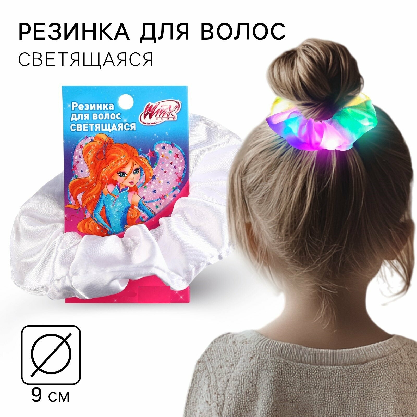 Резинка для волос "WINX", светящаяся, для девочек, диаметр 9 см
