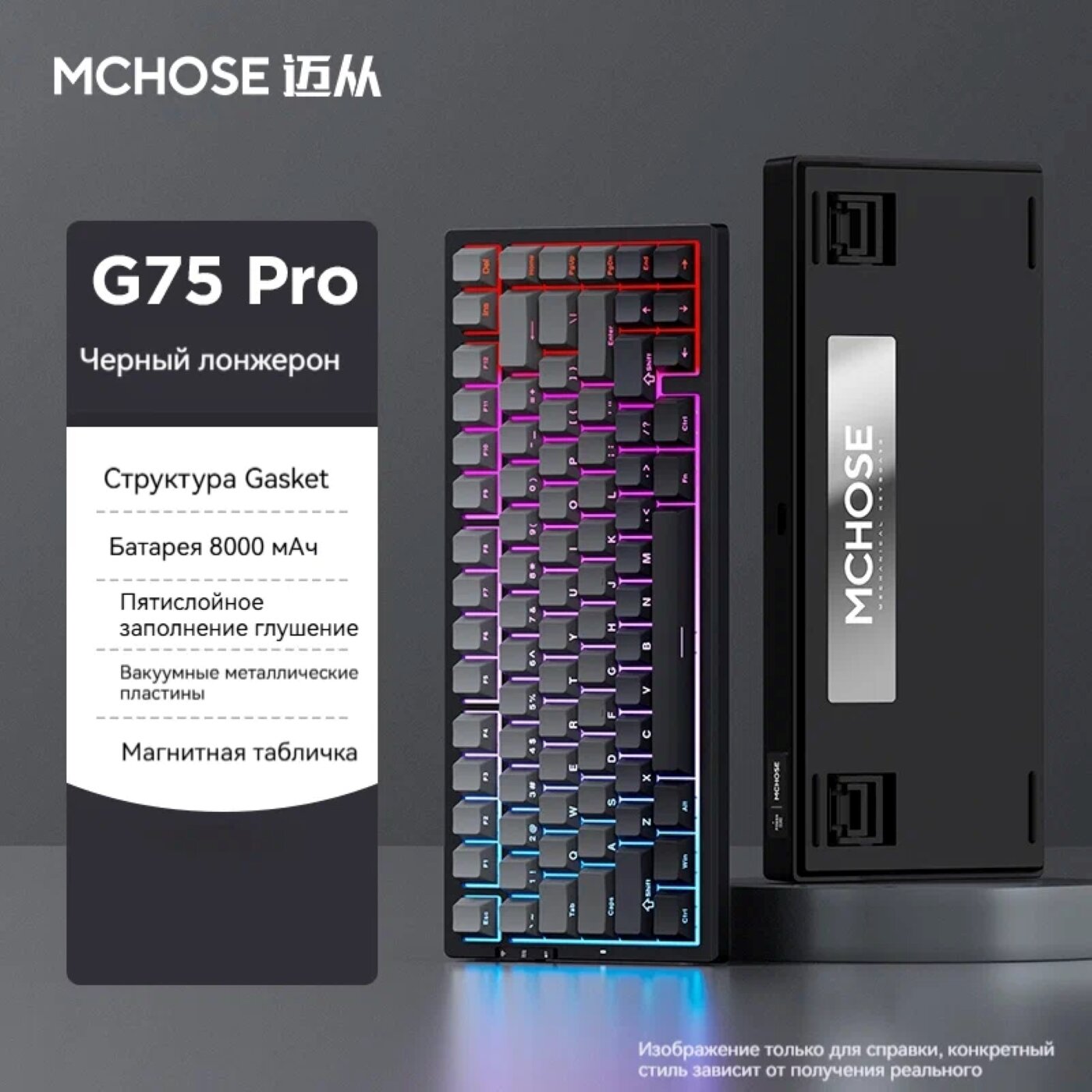 Механическая клавиатура MCHOSE G75Pro, 8000 мАч, переключатель matcha latte v2, черное